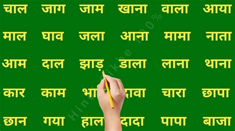 Aa Ki Matra Wale Shabd Aa Ki Matra Ke Shabd