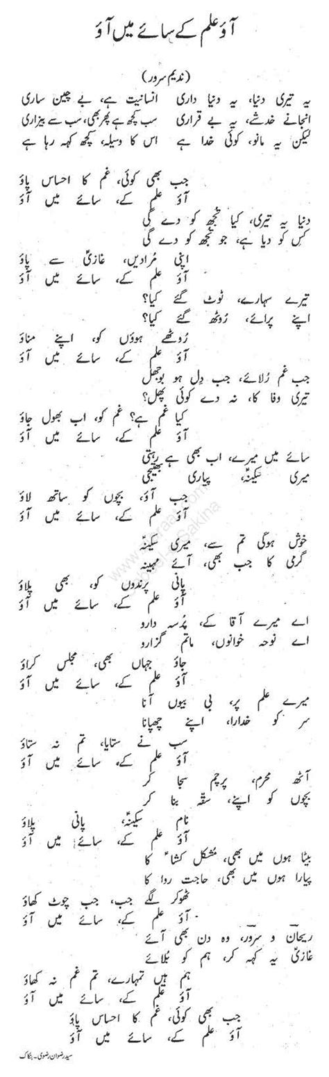 Ziaraat Noha Writeup Text Lyrics