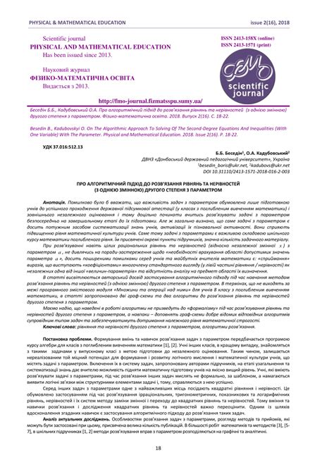 pdf on the algorithmic approach to solving of the second degree equations and inequalities