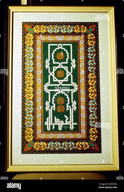 Islamic Art Arabic Calligraphy In Frame Stock Photo Alamy
