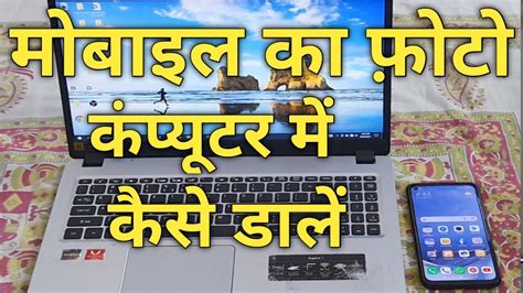 Mobile Ka Photo Computer Mein Kaise Daale Mobile Se Laptop Me Photo