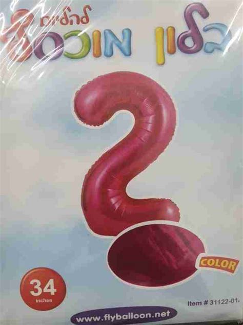 בלון מספר 2 ורוד 34 Babaloon בבלון המרכז לימי הולדת ולכלים חד פעמיים