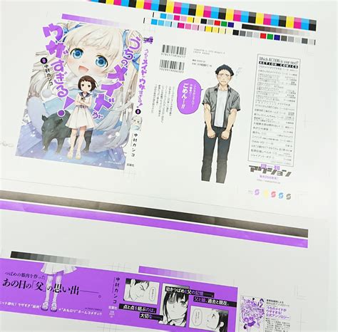 うちのメイドがウザすぎる公式⑧巻発売中 on Twitter コミックス新刊色校お披露目 8 11 水 発売の うちの