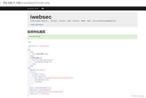 iwebsec靶场 反序列化关卡通关笔记1 iwebsec反序列化漏洞示例 csdn博客