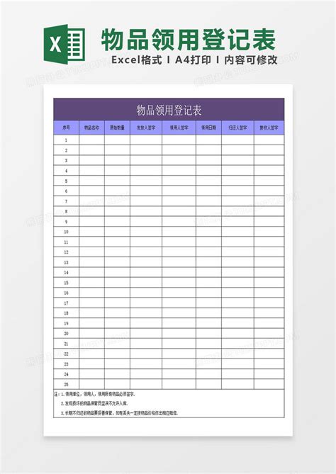 库存商品物品领用登记单EXCEL模板下载 商品 图客巴巴