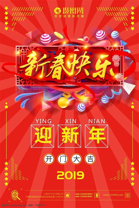红色喜庆恭贺新年新春快乐节日海报素材图片下载 素材编号10897911 素材天下图库