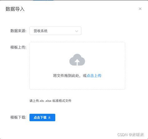 vue自定义导入弹框 vue导入弹框实现 csdn博客