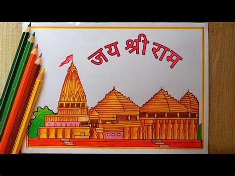 Ram Mandir Drawing Easy How To Draw Ram Mandir Step By Step Ram