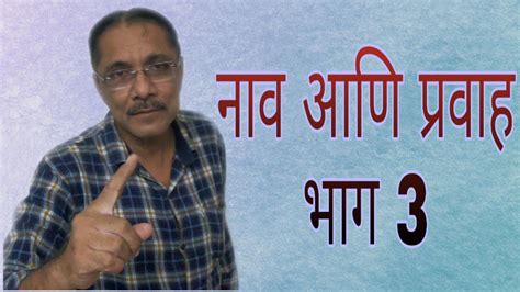 Boat and stream problems tricks MPSC Police Bharti नव व परवह