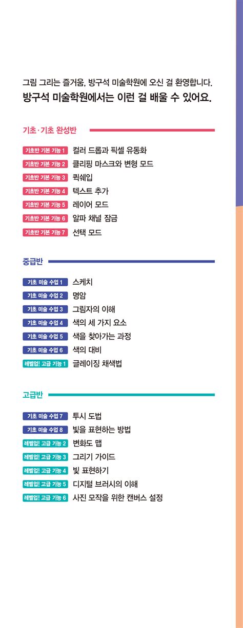 알라딘 미리보기 방구석 미술학원 with 프로크리에이트