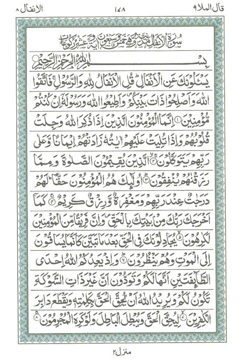 Surah E Al Anfal Read Holy Quran Online At Equraninstitute
