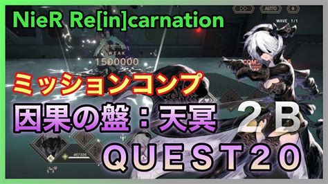 Nier Quest B Nier Re In Carnation Youtube