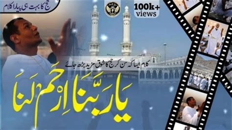 Hajj Kalam 2023 Emotional Hajj Dua یا ربنا ارحم لنا Ya Rabbana