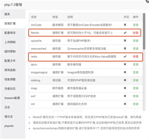 宝塔安装php扩展 fileinfo redis swoole4 swoole loader crmeb社区