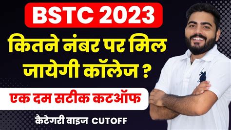 BSTC Cut Off 2023 BSTC Exam 2023 Expected Cutoff Category Wise Bstc
