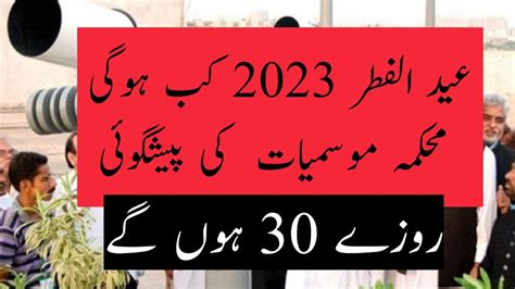 Eid Kab Hai 2023 Eid Kab Hai Eid Ul Fitr Kab Hogi Eid Ul Fitr Date