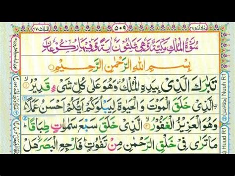 Surah Al Mulk Tilawat The Sovereignty Mishary Rashid Alafasy Arabic