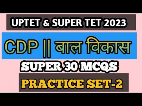 UPTET SUPER TET CDP CLASS 2023 CDP PRACTICE SET 2 UPTET SUPER TET