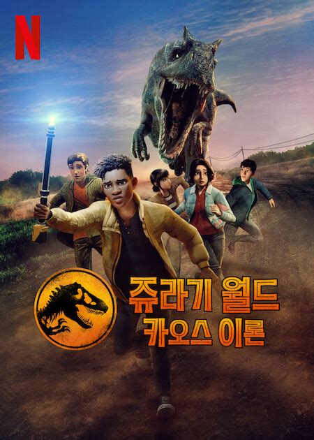 Jurassic World Chaos Theory 2024