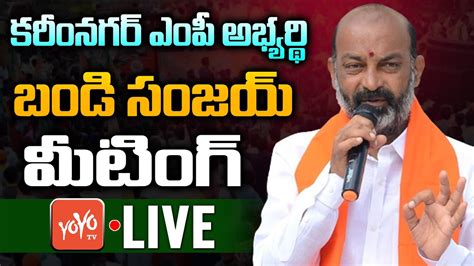 Bandi Sanjay LIVE Karimnagar MP Bandi Sanjay Meeting BJP Party
