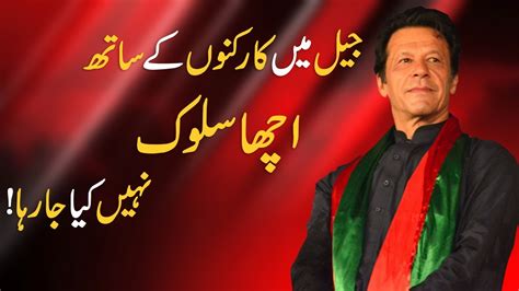 What Are Happening With PTI Workers In Jail Jail Bharo Tehreek Imran