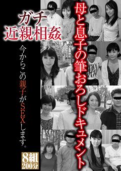 ガチ近親相姦 今からこの親子がSEXします近親相姦系動画