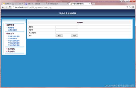 javaweb基于jsp servlet开发学生信息管理系统 教学管理系统 毕业设计源码 学生信息管理系统javaweb源代码 csdn博客