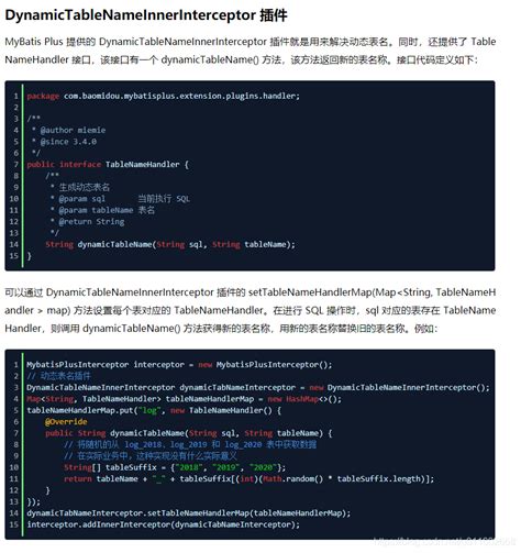 搭建spring boot mybatis plus 踩坑记录 三 ：动态表名设置不生效 mybatis plus 动态表名不生效 csdn博客