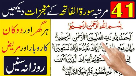 Surah Fatiha Surah Fatiha 41 Times Tilawat Quran Best Voice