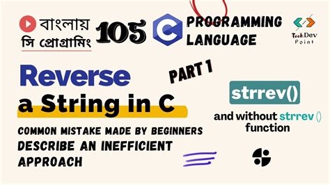 সি 105 Reverse A String In C With And Without Strrev Function C Programming Bangla