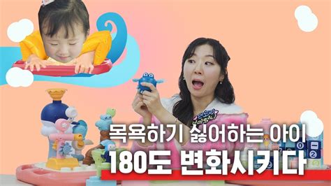 물놀이 장난감 오션파크 워터플레이 세트와 함께하는 목욕놀이 안도리 YouTube