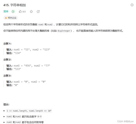 leetcode：415 字符串相加（模拟竖式计算） csdn博客