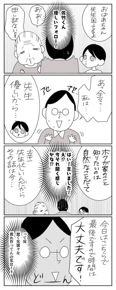 おばあちゃん家のぼく 4コママンガ第42話 ウーマンエキサイトTwitter限定42話 先生の聞きたいこウーマンエキサイト編集部の漫画
