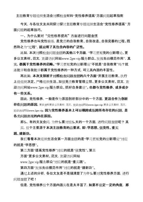 139条主题教育专题组织生活会对照检查材料党性修养提高方面问题起草指南实例和素材 2gw vip 爱公文