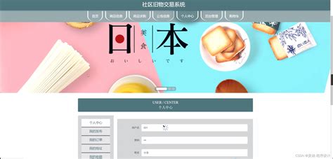springboot java php node python社区旧物交易系统【计算机毕设】 csdn博客