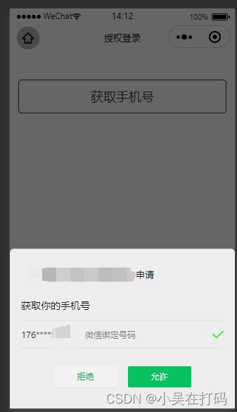 uniapp微信小程序获取手机号 微信小程序 wbb1126 华为云开发者联盟