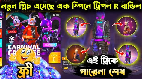 New Luck Royale Free Fire Mr Triple R Bundle Return Free Fire Phantom