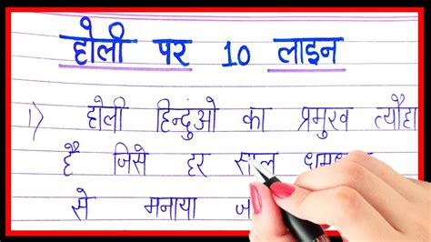 Line Holi Par Nibandh Lines On Holi In Hindi Holi Par Line