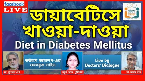 ডযবটস খওযদওয Food Habits Diet in Diabetes Mellitus How To