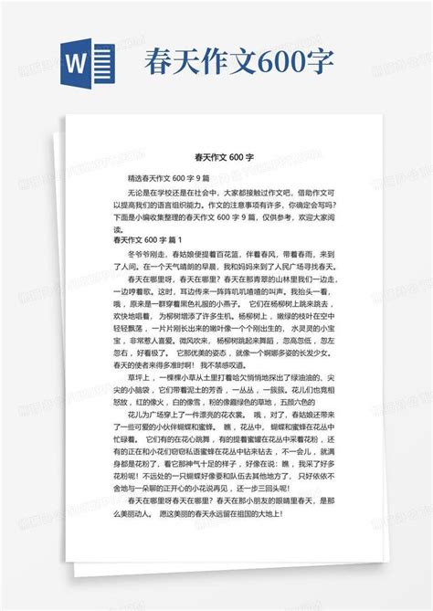 春天作文600字Word模板下载 编号lmyzpgjj 熊猫办公