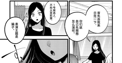 閒聊 我推的孩子114 不知火 PTT Hito