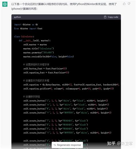 chatgpt教你开发iphone风格计算器，python代码实现 知乎