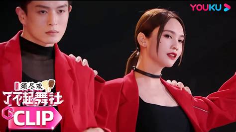 MULTISUB了不起舞社 第二季 Great Dance Crew S2会员六分钟试看 杨丞琳与made in V融为一体赞多