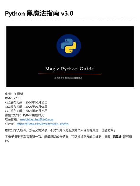python 黑魔法指南 v3 0 pdf