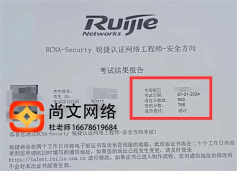 7 1号锐捷安全考试稳定通过 考试战报 官网青岛尚文网络 锐捷认证 深信服认证 红帽认证 RCNA RCNP RCIE 青岛红帽考场 数据