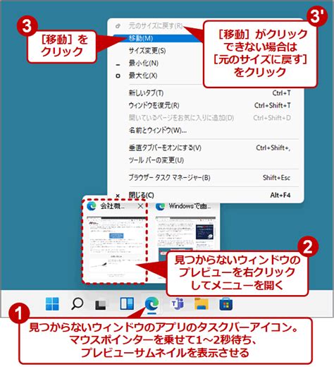 画面外に移動してしまったウィンドウを表示領域内に戻す【windows】：tech tips ＠it