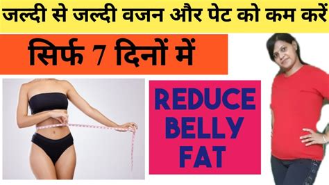 जलद स जलद वजन और पट क कम करpet kam karne ki exerciseReduce
