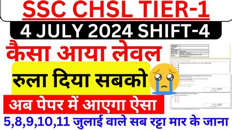Ssc Chsl Analysis 2024 Ssc Chsl 4 July 4th Shift Analysis Chsl 4