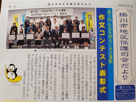 R5年9月作文コンクール審査10月下旬東遠学園での奉仕活動 掛川更生保護女性会