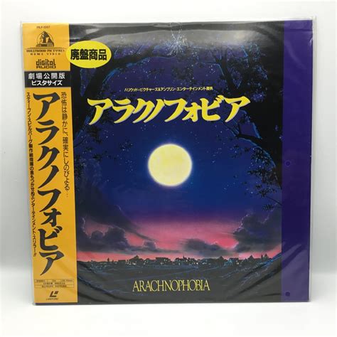 未使用未開封 レーザーディスク アラクノフォビア 劇場公開版 ビスタサイズ ジェフダニエルズ LD PILF 1357の落札情報詳細
